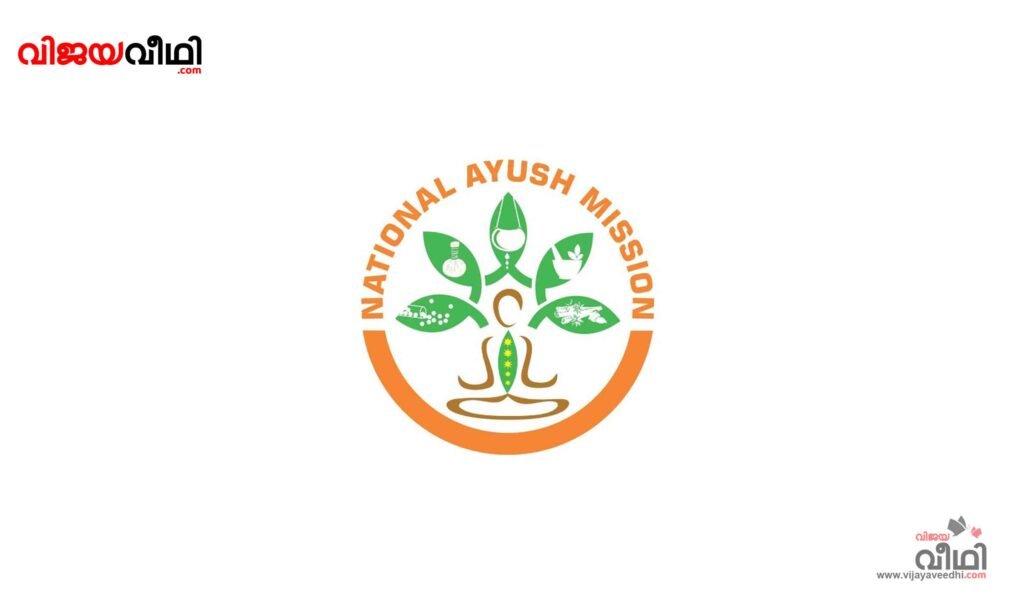 National AYUSH Mission (NAM) Recruitment 2023
